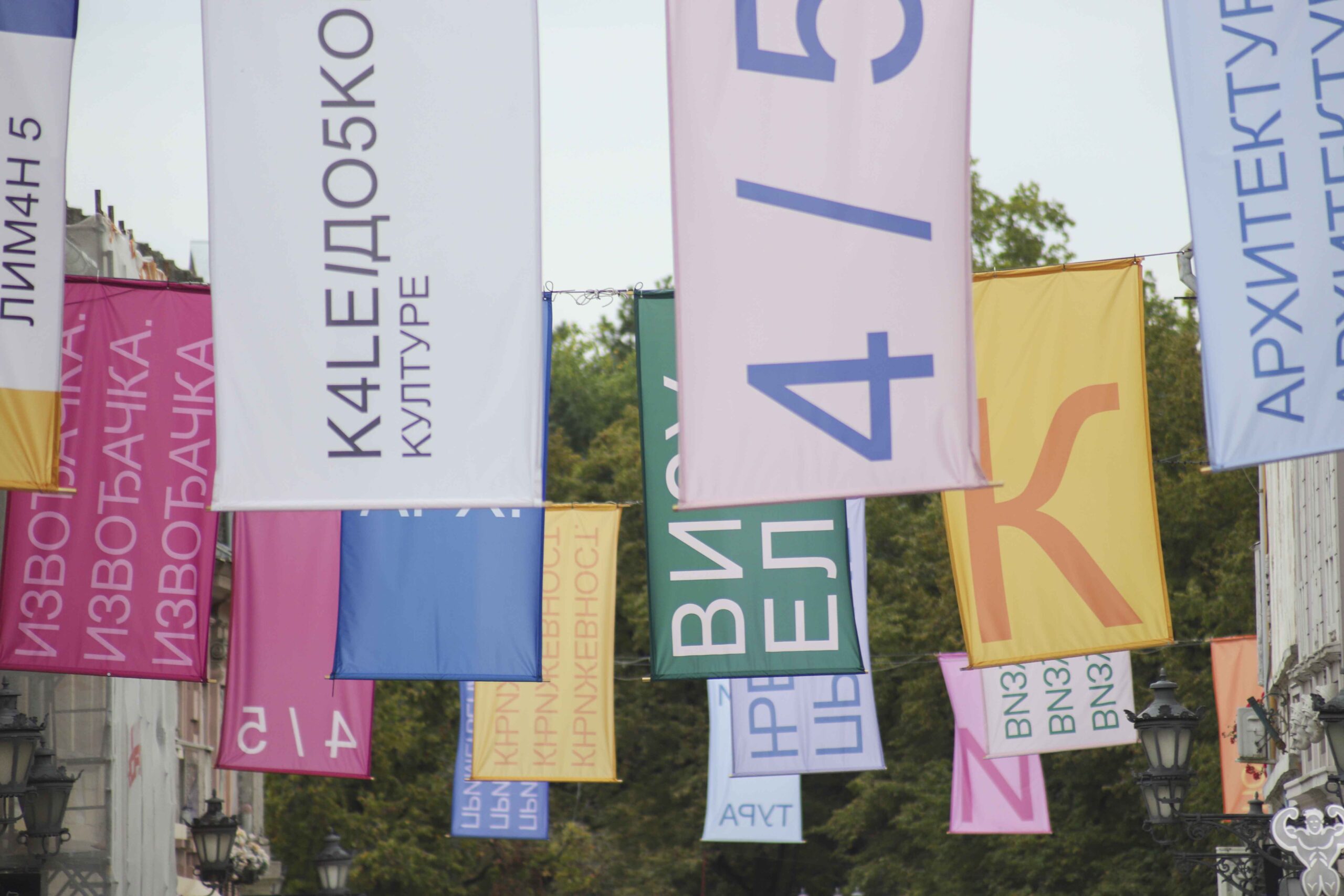 Kaleidoskop kulture: Umetnost u svakom ćošku grada - Visit Distrikt ...